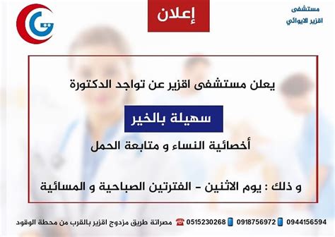 مستشفى اقزير عيادة النساء و متابعة الحمل مستشفى اقزير