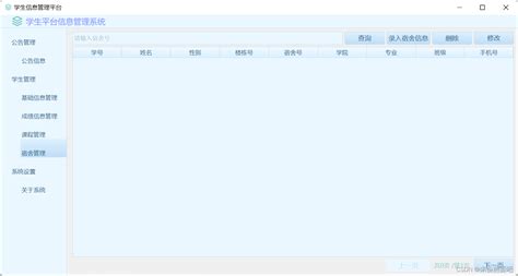 c 、qt学生信息管理平台 qt c 权限管理平台源码 csdn博客