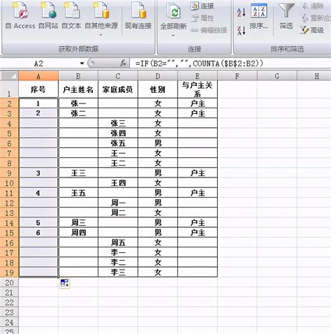 用EXCEL进行跨行排序的两种实用方法 正数办公