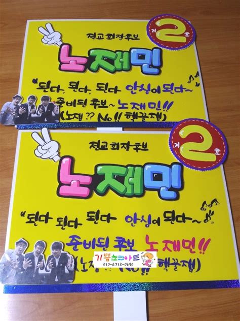 선거피켓 선거공약 피켓 응원도구 응원피켓 초등생임원선거 전교회장후보 피켓만들기 피켓만드는법 네이버 블로그