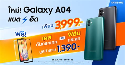 ซมซงเปดตว Samsung Galaxy A04 สมารทโฟนระดบเรมตนรนใหมลาสด