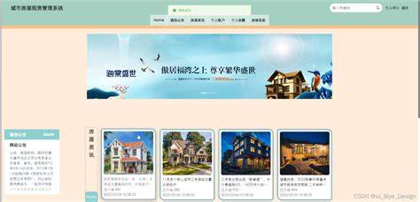 Springbootmysql城市房屋租赁管理系统 计算机毕业设计源码01855 Csdn博客