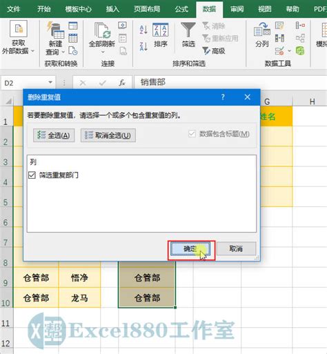 Excel如何实现二级联动下拉菜单？ Excel实例教学网 微信公众号excel880 郑广学网络服务工作室