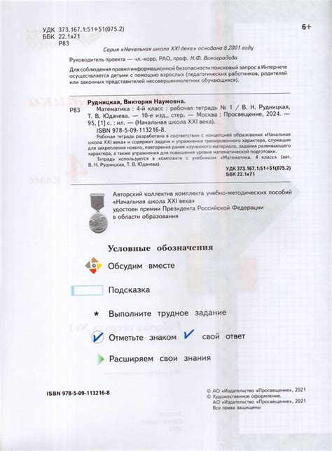 Математика 4 класс Рабочая тетрадь Часть 1 Рудницкая В Н Юдачева Т В Купить с