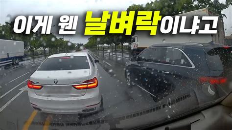 19027회 결국 Bmw를 박았습니다 누가 제일 잘못했나요 Youtube