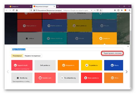 Визуальные закладки Яндекс для Mozilla Firefox