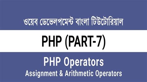 07 Php Operators Assignment And Arithmetic Operators Php Bangla