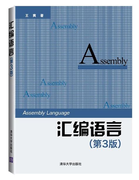 《汇编语言》第三版 王爽 课后检测持续更新 知乎