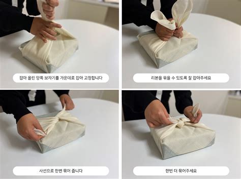 설 명절 선물 친환경 보자기 포장법 4