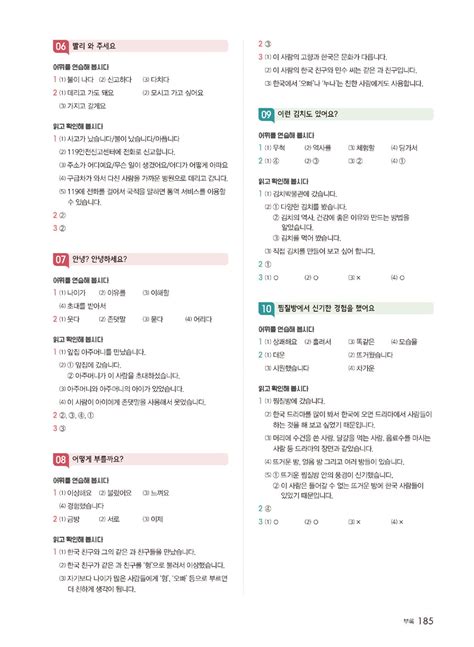 알라딘 미리보기 문화가 있는 한국어 읽기 2