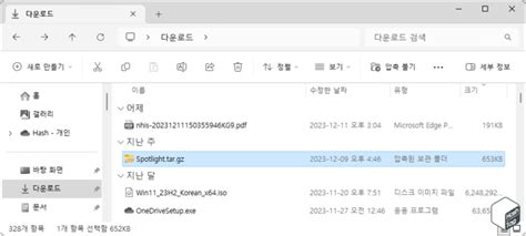 윈도우11 Targz 파일 압축 해제 방법 Geekorea