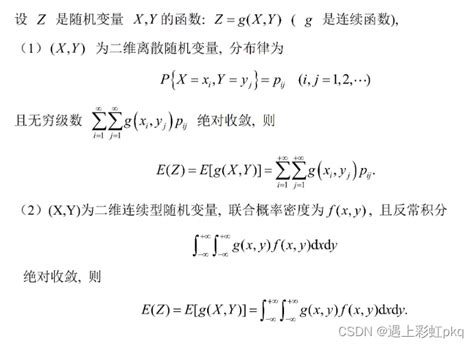 14 随机变量的数字特征 期望 csdn博客