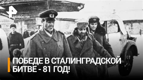 Идеологический удар как фельдмаршал Паулюс сдался в плен и стал козырем СССР РЕН Новости