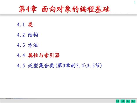 面向对象编程基础word文档在线阅读与下载无忧文档
