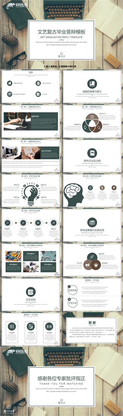 缤纷powerpoint 2013复古文艺毕业答辩故事ppt的课件图片 Ppt模板下载 变色龙ppt