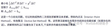 【模型预测控制mpc】使用二次规划来模拟多输入多输出mimo系统的模型预测控制附matlab代码mimo的arx形式 Csdn博客