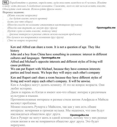 Unit 1 Exercise №90 ГДЗ по английскому языку 9 класс Enjoy English Биболетова с переводом задания