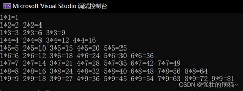 经典乘法口诀表（c）c乘法口诀表代码 Csdn博客