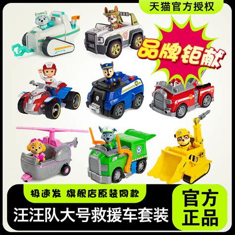 正版汪汪队立大功玩具救援车汪汪队大号套装毛毛莱德阿奇儿童礼物 虎窝淘