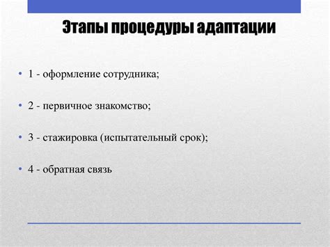 Адаптация персонала - презентация онлайн