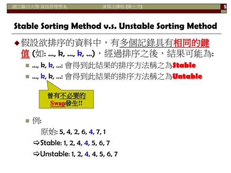 PPT Course 排序 Sort PowerPoint Presentation free download ID