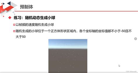 Unity 学习笔记 2预制体，instantiate生成，destroy销毁 Csdn博客