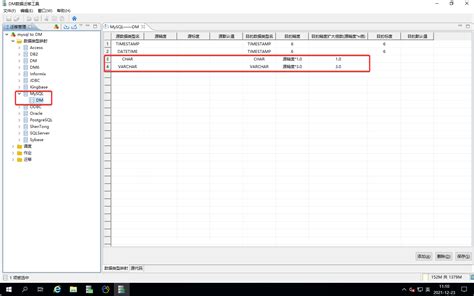 mysql 数据库迁移 达梦数据库 踩坑日记 侯坤林博客