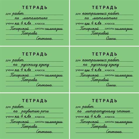 Шаблоны для подписи тетрадей 77 фото
