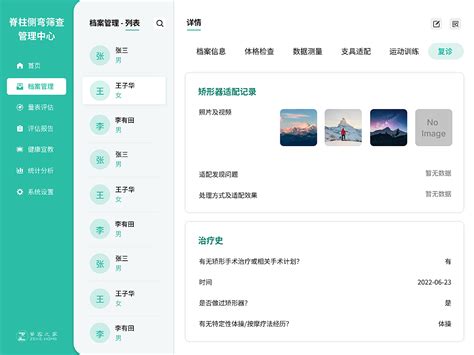 Pad端界面景皓 站酷zcool