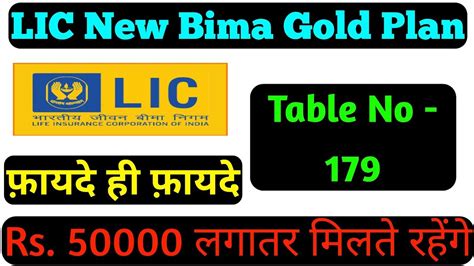 Lic New Bima Gold Table No 179 Details Lic New Bima Gold Table No 179 Details Hindi Lic New