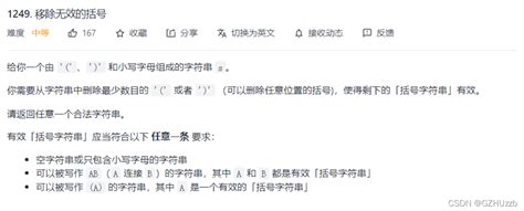Leetcode题解系列n1249 移除无效的括号移除不合法左括号右括号 Csdn博客