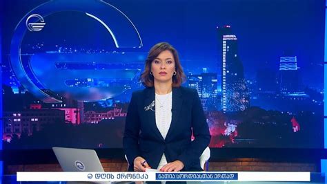 დღის ქრონიკა 9 ივლისი 2024 წელი Youtube