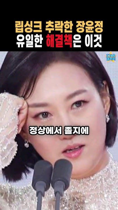 장윤정의 몰락 다시 여왕이 될 수 있을까 Youtube