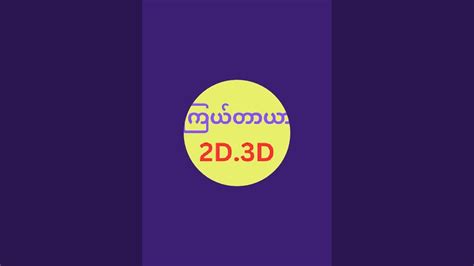 2d ကြယ်တာယာ 24 6 2024 တနလ်ာနေ့ မနက် ။ညနေ မိန်းကွက် Free ဝင်ယူသွားပ