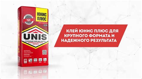 Визитка UNIS: клей ЮНИС ПЛЮС - YouTube