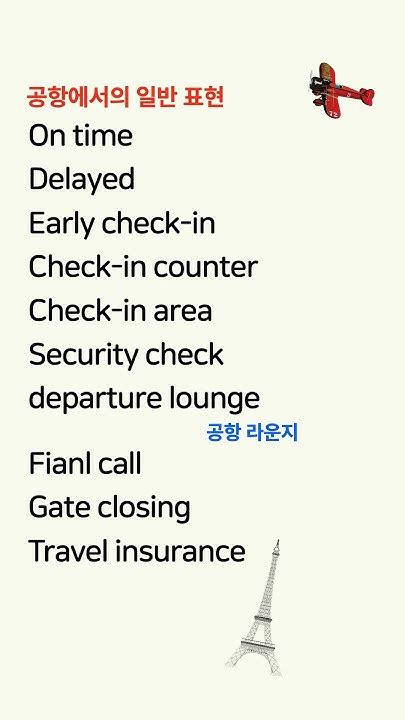 해외여행 왕초보 영어회화 쉽게 시작하세요 기본단어 13편 영어반복 왕초보영어 기초영어단어 어린이영어 기초영어회화 관광영어 영어회화 해외여행영어 여행영어