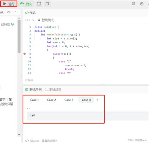 罗马数字转整数，还没有学过c的stl就跑去leetcode做题 Csdn博客