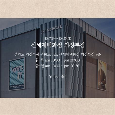 유쏘풀 팝업공지 [신세계 의정부점] 유쏘풀 공지사항