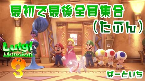 オバ犬を愛でようルイージマンション3 Part1 Youtube