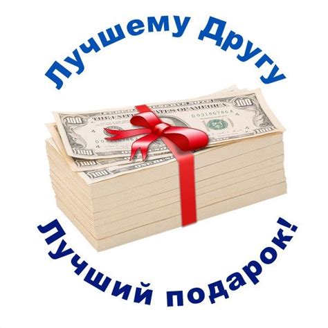 Открытка Лучшему другу лучший подарок
