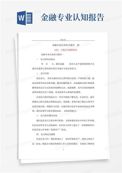 2019金融专业认知实习报告5篇word模板下载 编号lodzvyex 熊猫办公
