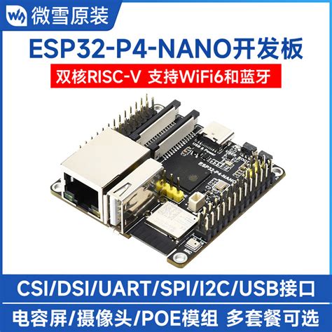 Esp32 P4 Nano開發板 基於esp32 P4芯片的雙核加單核risc V高性能開發板支持wi Fi6和blue 蝦皮購物