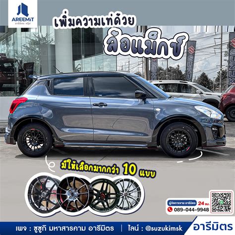 Swift คันนี้แต่งครบ จบด้วยงบราคาหลักหมื่น Areemit Group