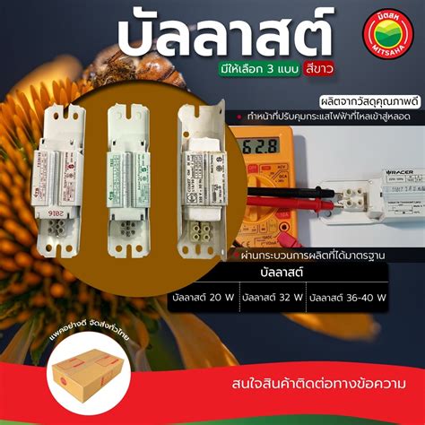 บัลลาสต์ อิเล็กทรอนิกส์ 20w 32w 36 40w บัลลาสต์ แกนเหล็ก บาลาส บัลลาสต์ไฟฟ้า Ballast Electronic