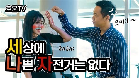 세나자유부남의 로드자전거는 호윤tv Youtube