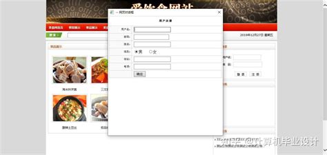 Java SSH美食网站 含源码 论文 答辩PPT等 知乎
