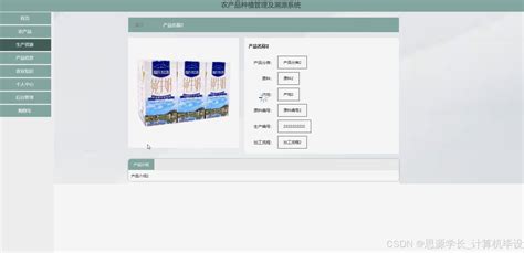 Springboot毕设 农产品种植管理及溯源系统 程序论文种苗溯源管理系统 Csdn博客