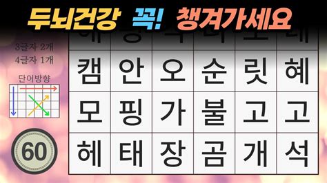 100세 두뇌88 6학년5반 이상은 4문제이상 목표 숨은단어찾기 치매 치매예방 재미있는 재밌는 퀴즈 인지력