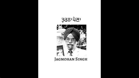 ਤੁਰਨਾ ਪੈਣਾ ਜਗਮੋਹਨ ਸਿੰਘ Jagmohan Singh Punjabi Kavita Youtube