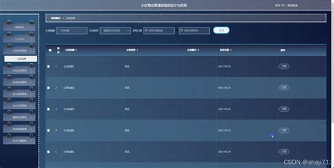 开题 Flask框架小区物业管理系统的设计与实现v72hq（程序论文python） Csdn博客